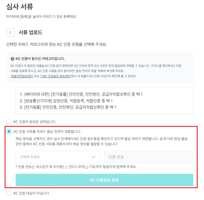 KC 인증이 반드시 필요한가요? – wadiz Hilfezentrum