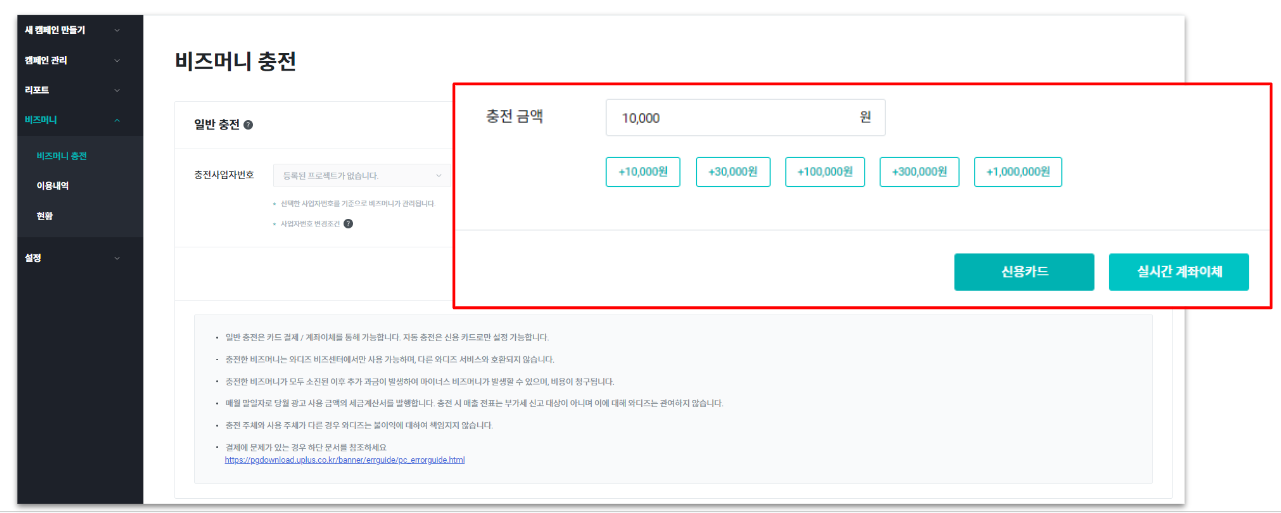 How do I recharge Wadiz Biz Money? – wadiz Help Center