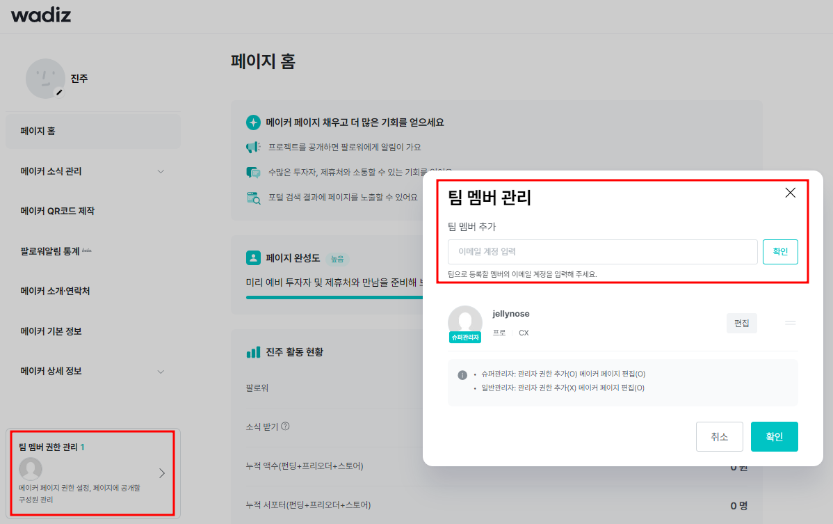 What is a Maker Profile admin? – wadiz Help Center
