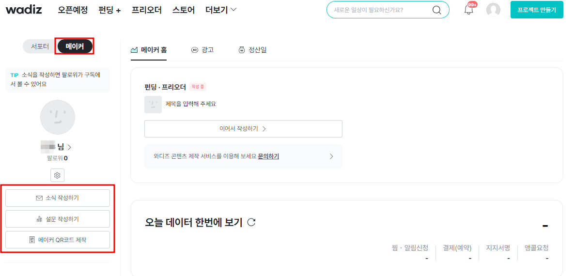 How do I use the Maker Profile? – wadiz Help Center