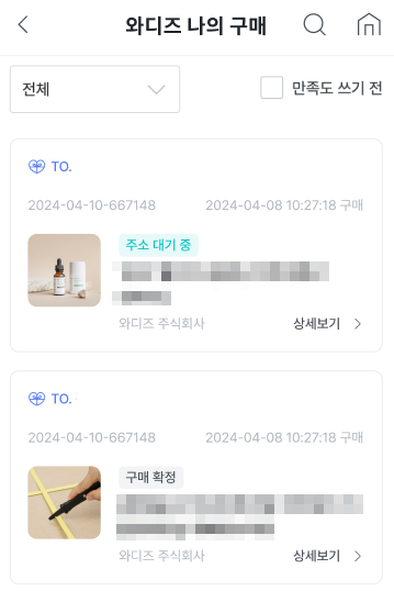 Where can I check the order history of a gifted product? – wadiz Help Center