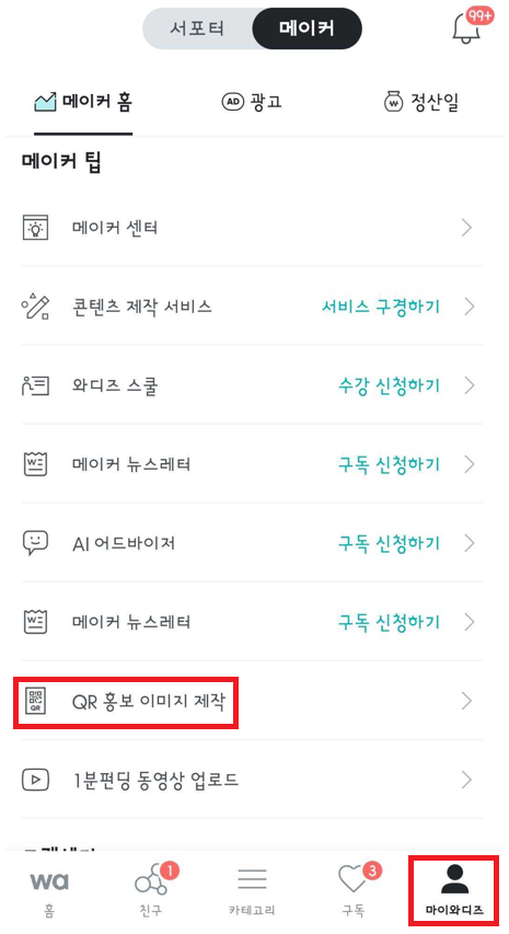 How do I create a QR promotional image? – wadiz Help Center