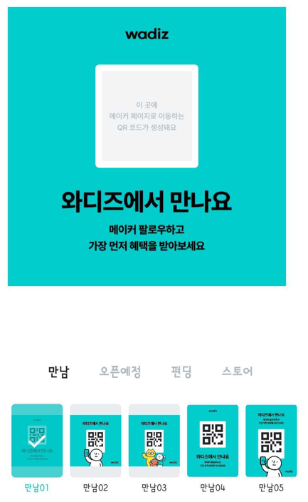 How do I create a QR promotional image? – wadiz Help Center