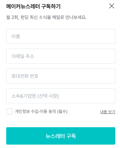 How do I subscribe to the Maker newsletter? – wadiz Help Center